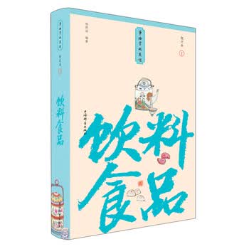 饮料食品(小精装校订本)(事物掌故丛谈)