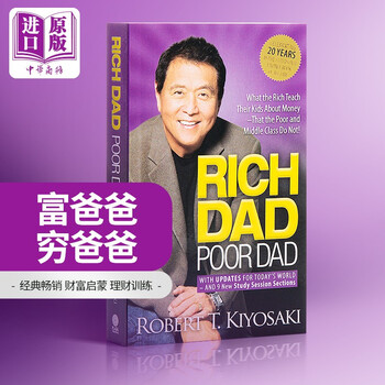 富爸爸穷爸爸 富人教了他们的孩子哪些是穷人和中层教不了的 英文原版 Rich Dad