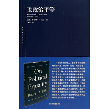 论政治平等/东方编译所译丛