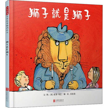 狮子就是狮子