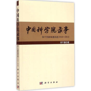 中国科学院录事