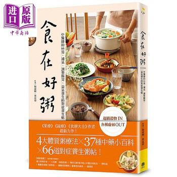食在好粥   港台原版 杨淑媚 蔡昆道 快乐文化 中医食疗