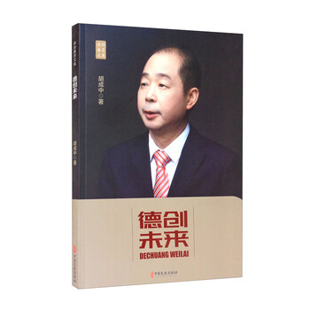 德创未来
