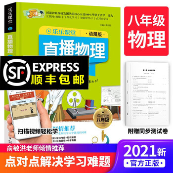 【官方直销】乐乐课堂学霸笔记初中必刷题同步通用数学物理化学全套6册教材试卷七八九年级教辅书籍视频讲解 物理8年级