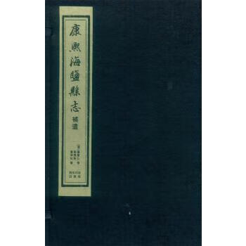 康熙海盐县志补遗(一函四册)