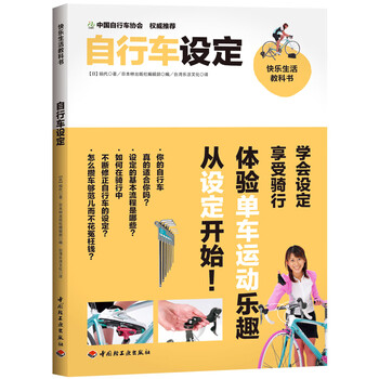 自行车设定 (日)绢代 中国轻工业出版社