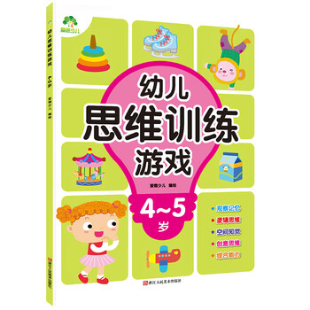 幼儿思维训练游戏4-5岁幼儿园中大班阶梯训练早教书儿童观察力专注力训练书益智游戏书3-4-5岁宝宝图画捉迷藏找不同迷宫书全脑开发