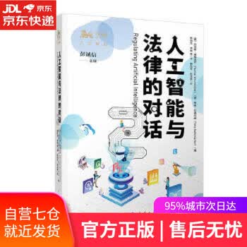 【正版图书】人工智能与法律的对话2 韩旭至,李辉等译;[德]托马斯威施迈耶[德]蒂莫拉德马赫编;韩旭至,陈吉栋校