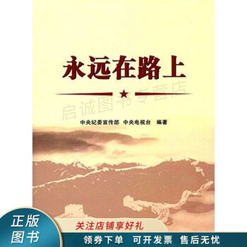 永远在路上