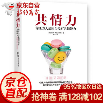 共情力 心理学 (美)亚瑟·乔拉米卡利著 北京联合出版公司