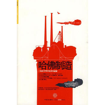 哈佛制造【正版图书，放心下单】