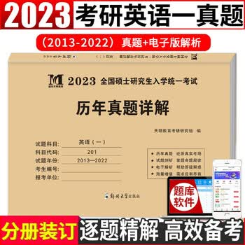2023考研英语二（电子解析）