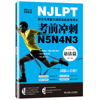 [正版图书]考前冲刺N5N4N3 语法篇