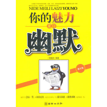 你得魅力来自幽默 歌斐木