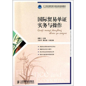 国际贸易单证实务与操作