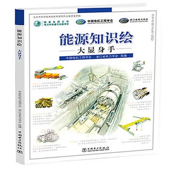 能源知识绘 大显身手