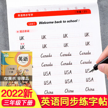 2022版三年级下册英语字帖人教pep版小学生英语写字课课练同步练习册1年级下学期临摹描红练字本英文单词短句词 三年级下册 英语字帖课课练