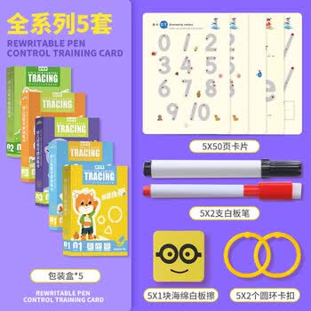 时光学幼儿控笔训练卡字帖幼儿园儿童早教点阵运笔趣味练习卡专注 全脑+基础+连点+数字+拼音全5套