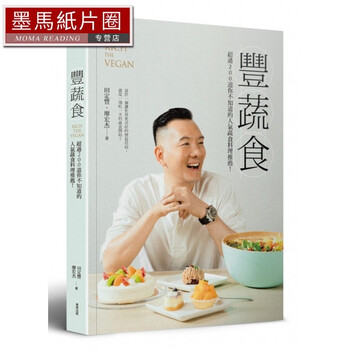 预售 原版进口书 田定丰／文字．摄影丰蔬食：过200道你不知道的人气蔬食料理推荐！商周出版