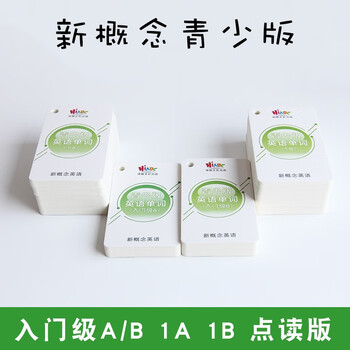 【老师推荐】新概念青少版单词卡入门级AB1A1B 纸语小达人点读笔点读 扫码发声 新概念青少版 入门级AB 单词卡