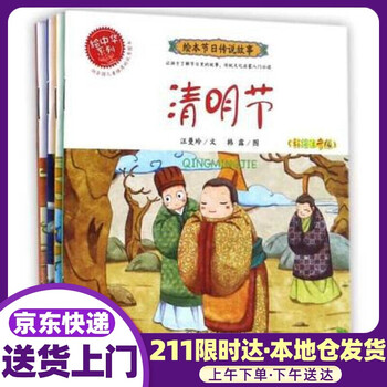 绘本节日传说故事（套装全10册） 儿童图书3-6岁亲子早教启蒙睡前童话儿童故事书 汪