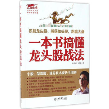 【新华正版】 擒住大牛：一本书搞懂龙头股战法 曹明成, 谭文 立信会计出版社