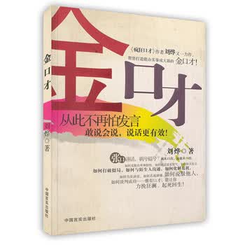[按需印刷]金口才
