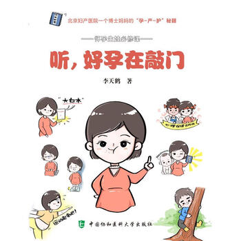 听,好孕在敲门