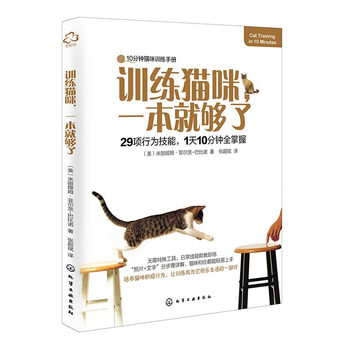 训练猫咪,一本就够了