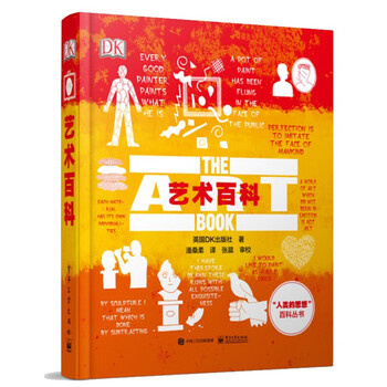 【正版包邮】DK艺术百科（全彩）