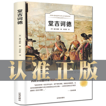 【一元购】特价专区 堂吉诃德 正版书 有声伴读 语文丛书推荐阅读书目 初中小学生课外书经典名著三四五六七年级初一二三上下册课外阅读书籍 堂吉诃德