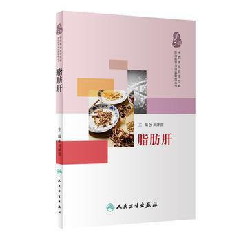 脂肪肝