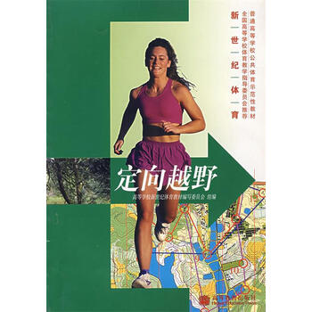 定向越野【正版图书，放心下单】