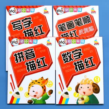 全套4本学前描红练字帖汉字描红练字本写笔画笔顺字帖幼儿园写数字描红0-100拼音字母写字本声明韵母整 全套4本
