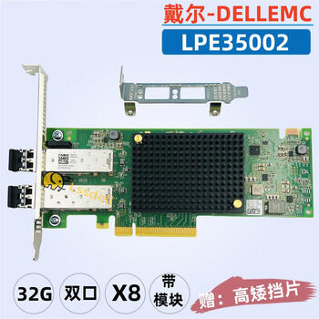 戴尔 Emulex LPE35002 LPE35000 32G HBA卡 光纤通道卡 FC LPE35002双口【图片 价格 品牌 报价】-京东