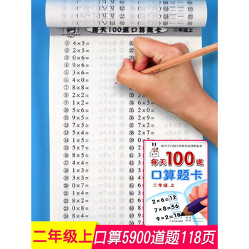 每天100道口算题卡二年级上册口卡小学生数学题练习册算术题上册幼小衔接一日一练全套儿童算数口算题卡