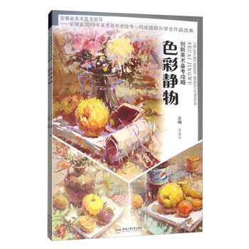 创新美术备考攻略（套装共3册）