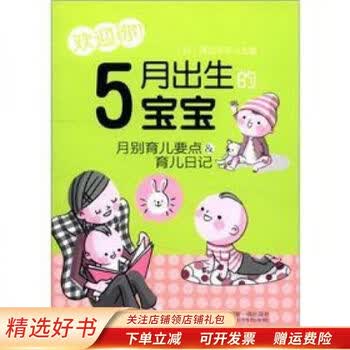 欢迎你！5月出生的宝宝