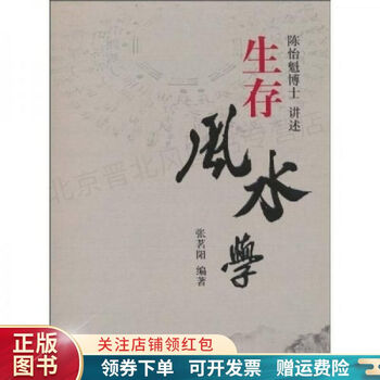 生存风水学