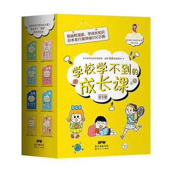 学校学不到的成长课（套装）