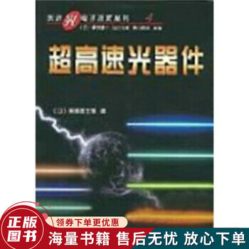 超高速光器件