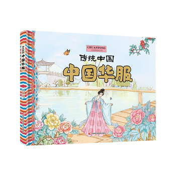 中国华服/传统中国