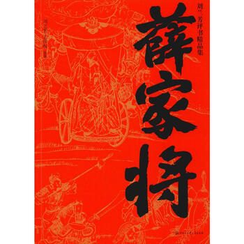 薛家将