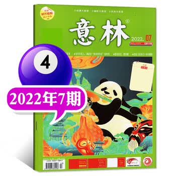 意林杂志2022年6月下第12期新【另有13期预售及2021年往期可选】青少年语文作文写作素材励志文学期刊【单本】 2022年4月上第7期