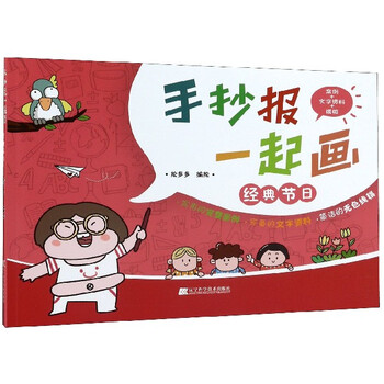 手抄报一起画(经典节日)