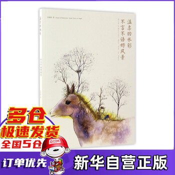 温柔的水彩(不言不语好风景)
