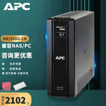 APC施耐德BR1500G-CN UPS不间断电源 865W/1500VA家用电脑群晖NAS自动关机 整机【图片 价格 品牌 报价】-京东