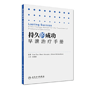 持久的成功:早泄治疗手册
