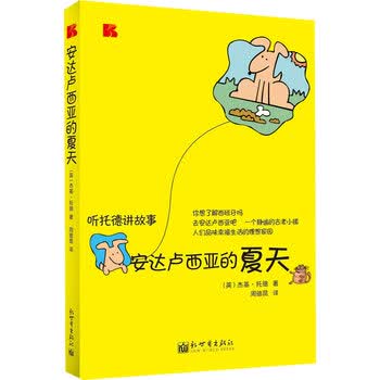 安达卢西亚的夏天