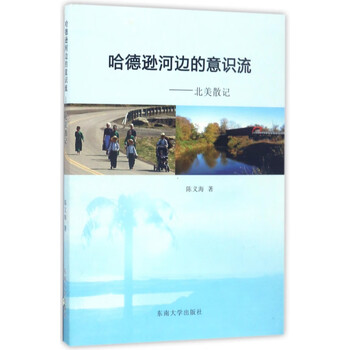 哈德逊河边的意识流--北美散记